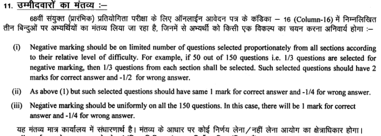 BPSC Exam Pattern 2023, Revised Prelims & Mains Exam Pattern