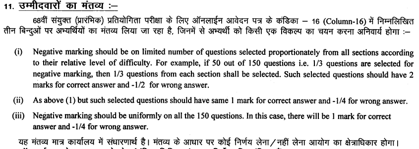 BPSC Exam Pattern 2023, Revised Prelims & Mains Exam Pattern
