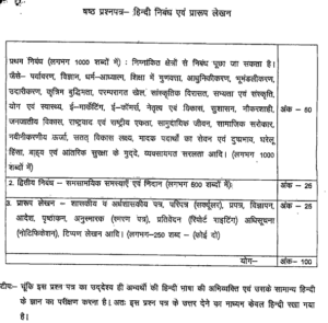 MPPSC Syllabus 2023, Check Prelims and Mains Syllabus PDF