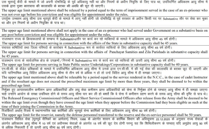 RPSC Exam 2023, RPSC RAS Notification, Exam Date, Eligibility