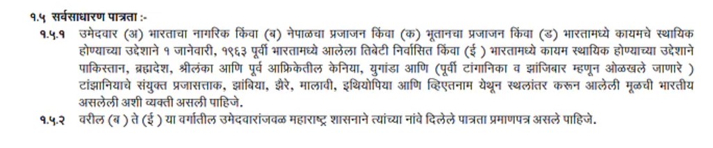 MPSC Age Limit 2023, Eligibility Criteria, Educational Qualification