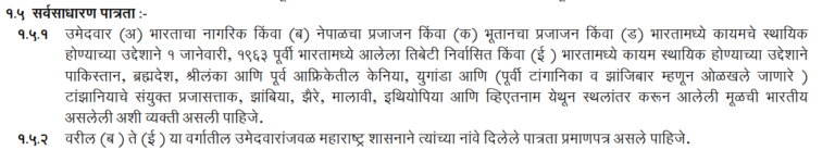 MPSC Eligibility Criteria 2023, Age Limit & Education Qualification