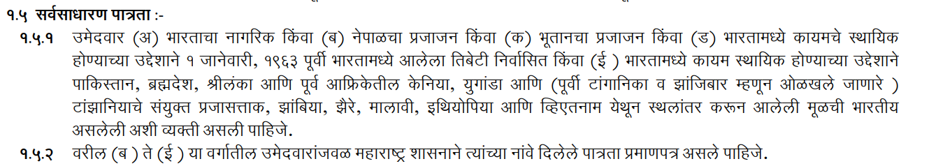 MPSC Eligibility Criteria 2023, Age Limit & Education Qualification