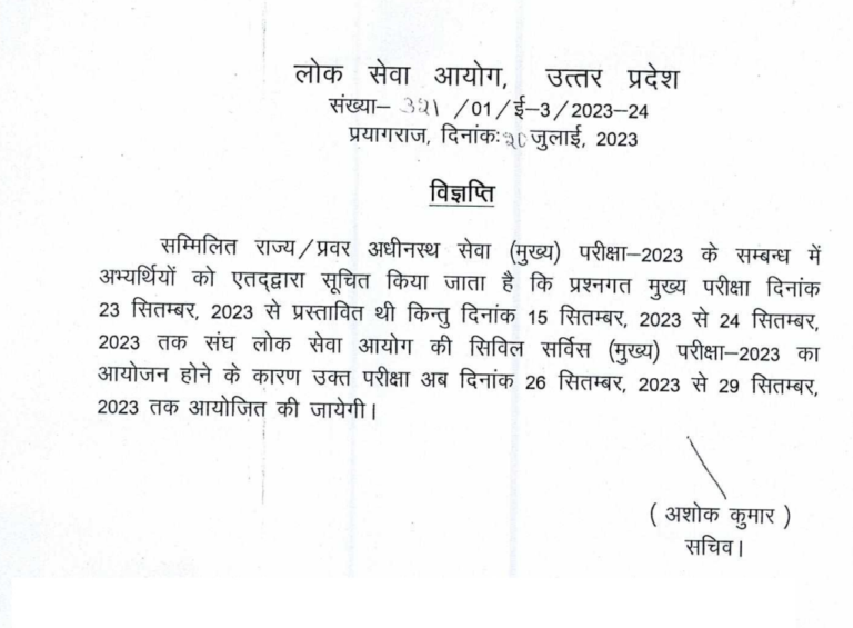 UPPSC Mains Application Form 2023 Out, Check Steps to Apply Online