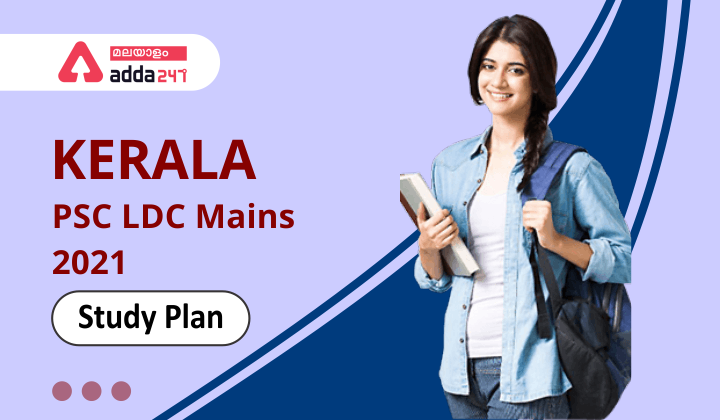 Kerala PSC LDC Mains 2021 Study Plan | Start your Preparation Now