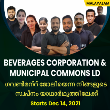 Kerala PSC BEVCO LD & Bill Collector Notification 2021-22 [Out]