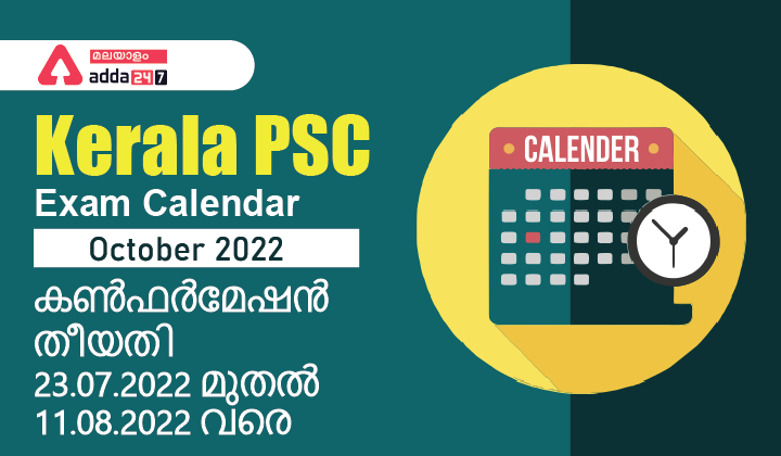 Kerala PSC Exam Calendar October 2022 Out, Download Exam Schedule PDF