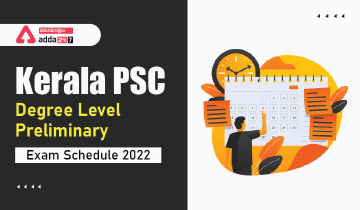 Kerala PSC Degree Level Preliminary Exam Calendar 2022 PDF