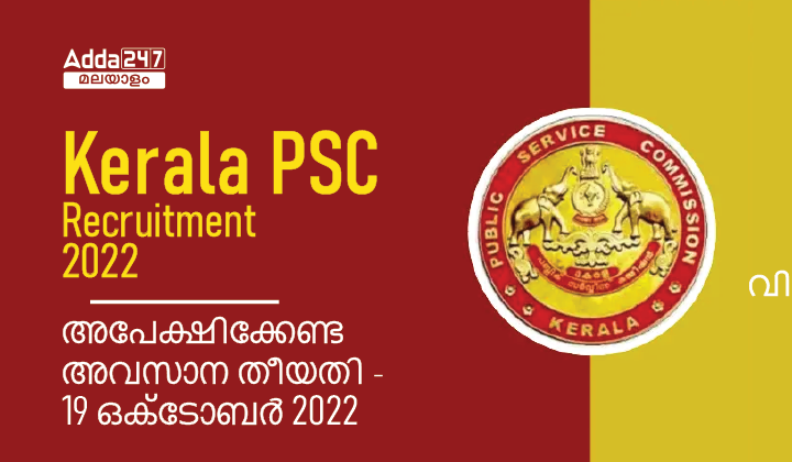 Kerala PSC Recruitment 2022 [September] Notification PDF