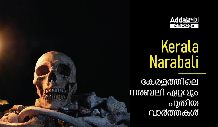 Kerala Narabali 2022, Human Sacrifice in Kerala Latest News