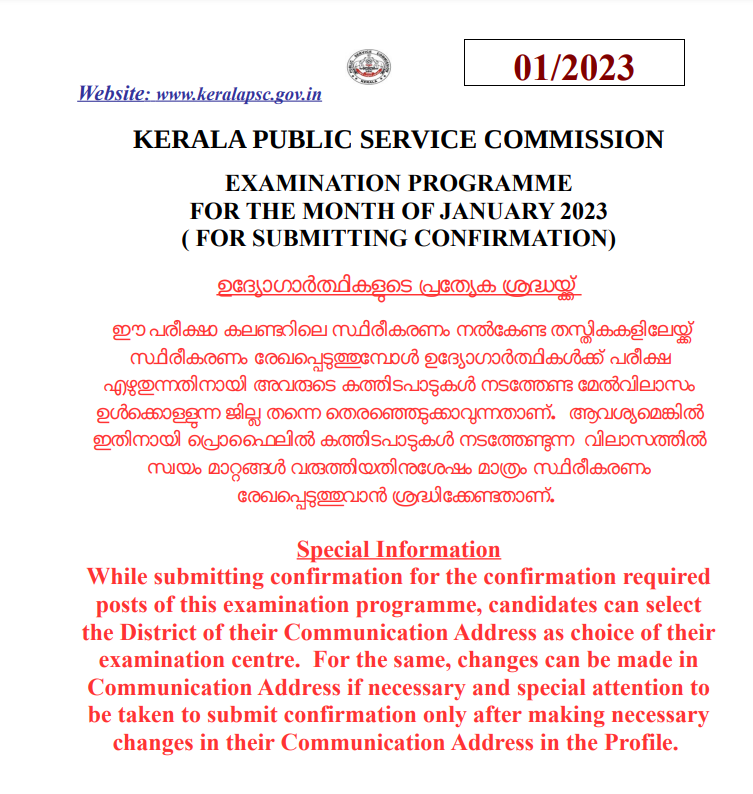 Kerala PSC Exam Calendar January 2023 OUT Download PDF