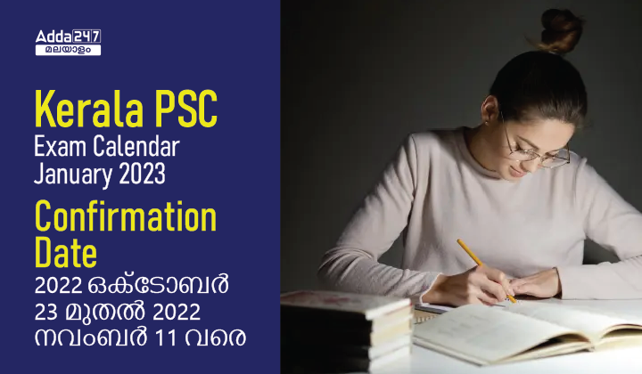 Kerala PSC Exam Calendar January 2023 OUT, Download PDF