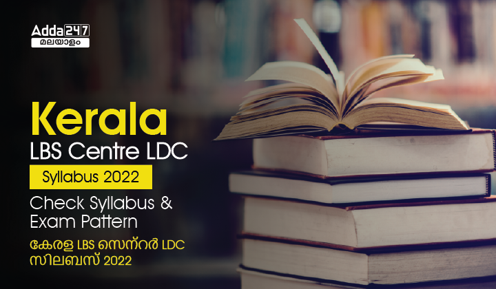 Kerala LBS Centre LDC Syllabus 2022| Check Syllabus & Exam Pattern