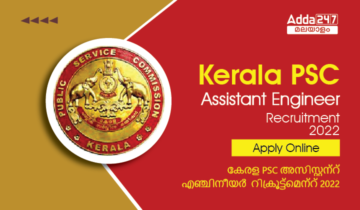 Kerala PSC Assistant Engineer Recruitment 2022| Apply Online