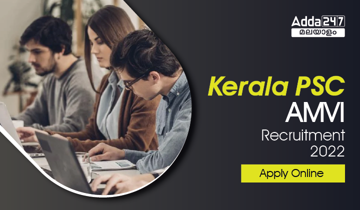 Kerala PSC AMVI Recruitment 2022| Apply Online
