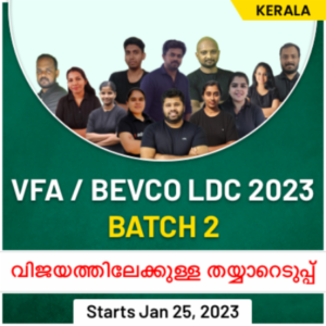 Kerala PSC VFA Mains Exam Date 2023