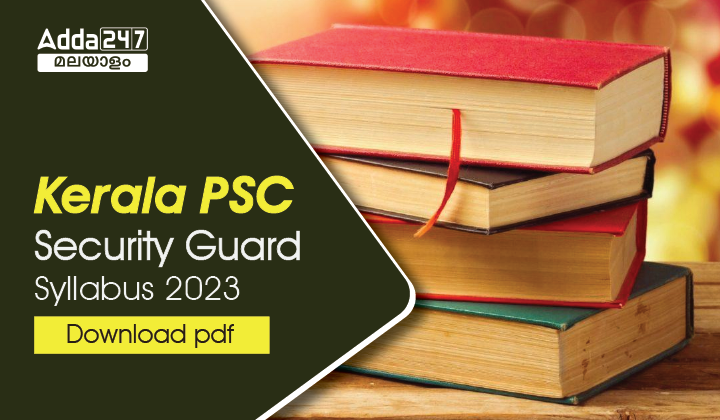 Kerala PSC Security Guard Syllabus 2023| Download pdf