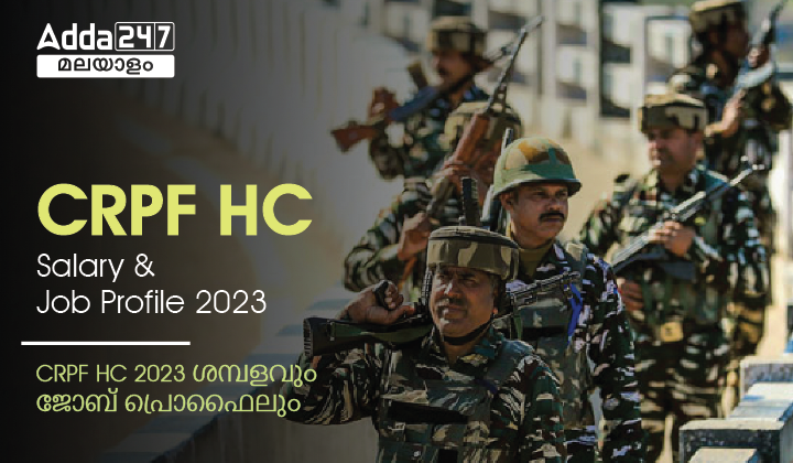 CRPF HC & ASI Salary And Job Profile ; Benefits And In Hand Salary