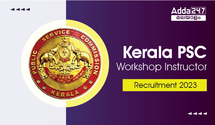 Kerala PSC Workshop Instructor Recruitment 2023