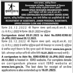 ISRO Recruitment 2023, Check Notification PDF & Vacancy