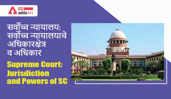 Supreme Court: Jurisdiction and Powers of Supreme Court