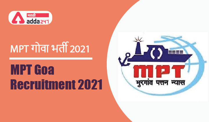 MPT Goa Recruitment 2021 | MPT गोवा भर्ती 2021