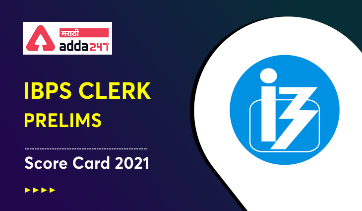 IBPS Clerk Prelims Score Card 2021 Out, Check IBPS Clerk Marks