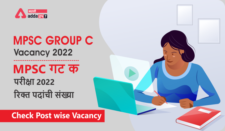 MPSC Group C Vacancy 2022 Again Increased, Check Updated Post Wise MPSC ...