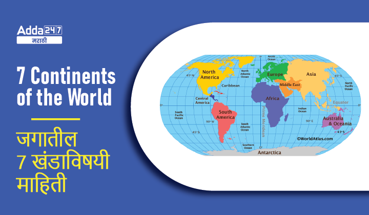 7 Continents of the World, Know About 7 Continents of the World