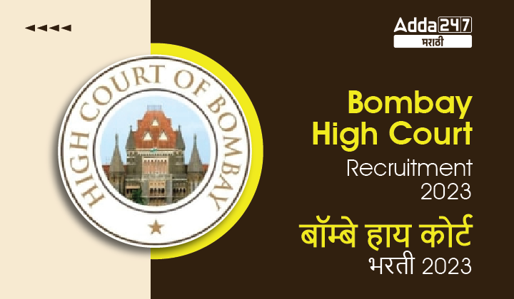 Bombay High Court Recruitment 2023, Apply for the Post of Clerk in BHC ...