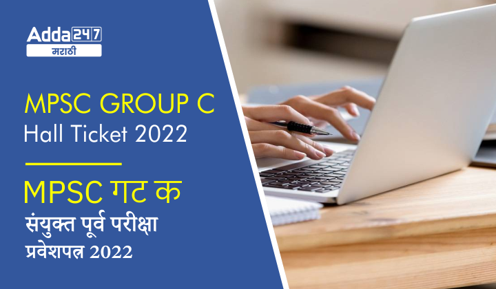 MPSC Group C Hall Ticket 2022 Download, Check MPSC Group C Combined ...