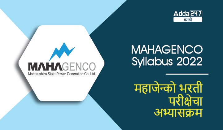 MAHAGENCO Syllabus 2022. Check MAHAGENCO AE and JE Syllabus