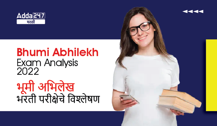 Bhumi Abhilekh Exam Analysis 2022, Check detailed Bhumi Abhilekh Exam ...