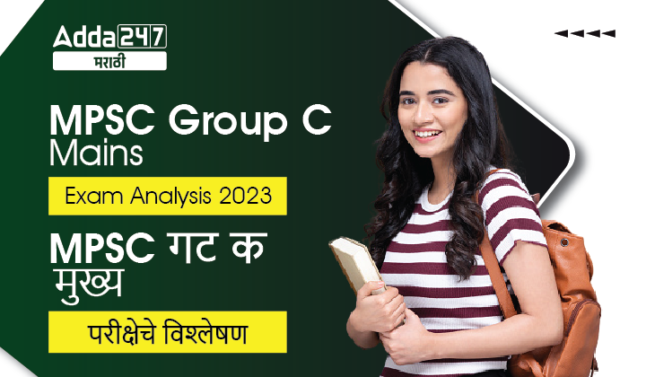 MPSC Group C Mains Exam Analysis 2023, Check MPSC Group C Mains Exam Analysis of Combine Paper 1