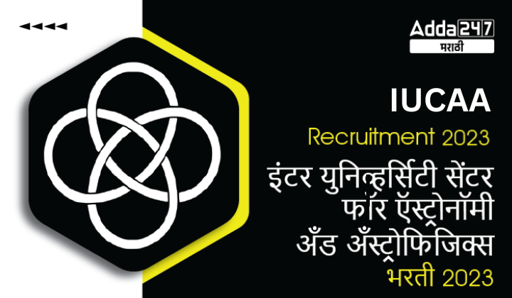 IUCAA Recruitment 2023, Apply for Jr. Research Fellow Post in IUCAA Pune Bharti 2023