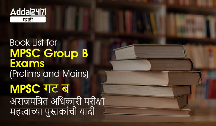 Book List for MPSC Group B Exam 2023, Check MPSC Group B Combined ...