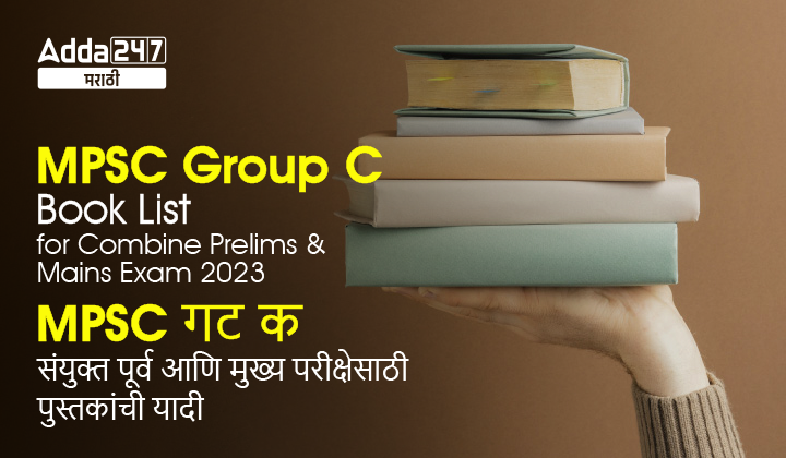 MPSC Group C Book List for Combine Prelims and Mains Exam 2023, See Book List Subjectwise