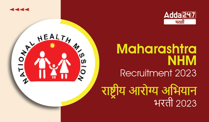 Maharashtra NHM Recruitment 2023 Notification, Apply Online, Vacancy ...