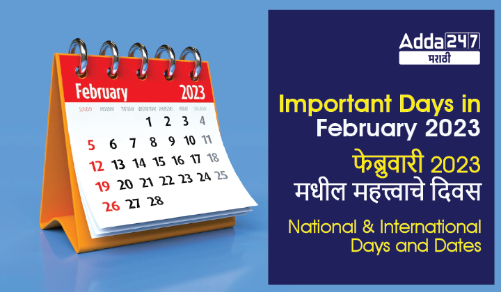 Important Days in February 2023, National and International Days and Dates