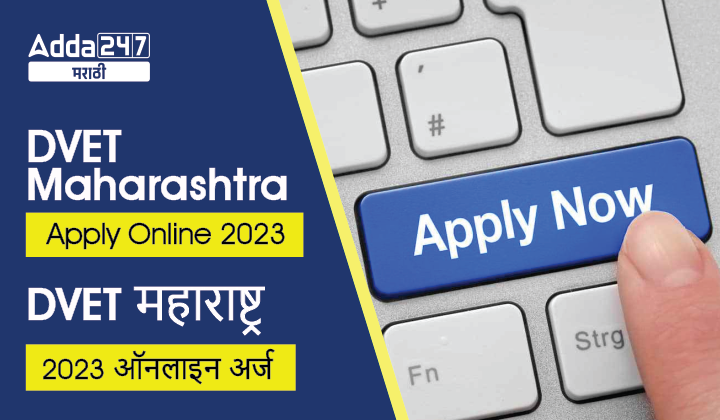 DVET Maharashtra Apply Online 2023, Apply Link is Activated