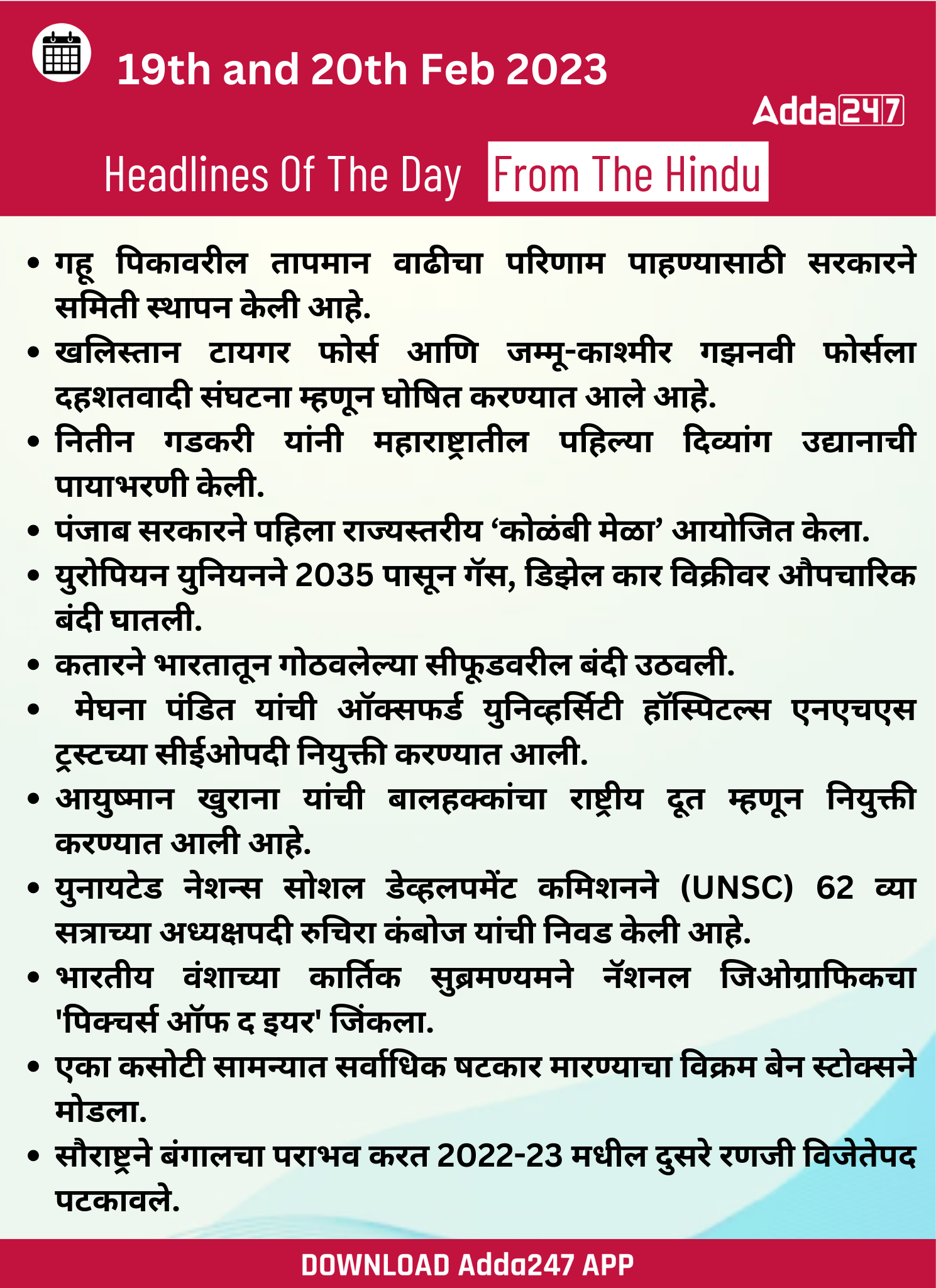 Daily Current Affairs in Marathi 19 and 20 February 2023