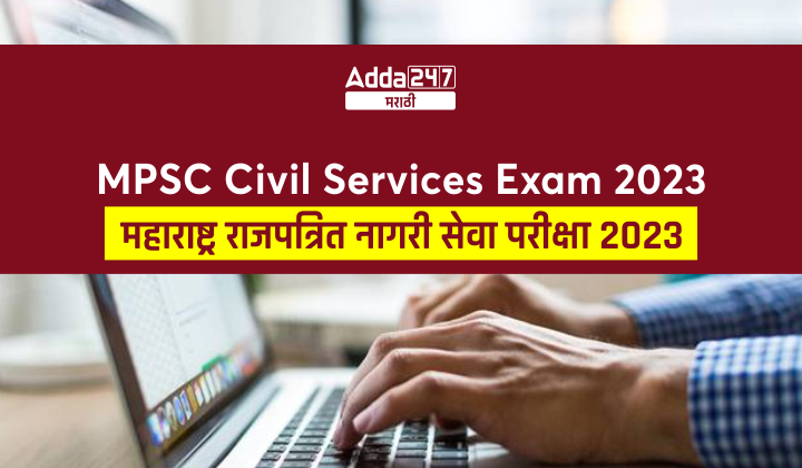 MPSC Civil Services 2023 Notification Out, Check Vacancy, Exam Date ...