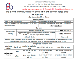 MP Vyapam Sub Engineer Notification 2022 Out, Check MPPEB Exam Date Here