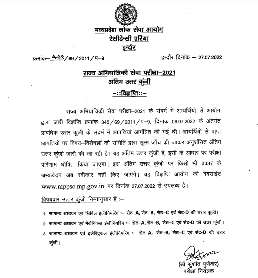 MPPSC AE Answer Key 2022, Download MPPSC AE Answer Key