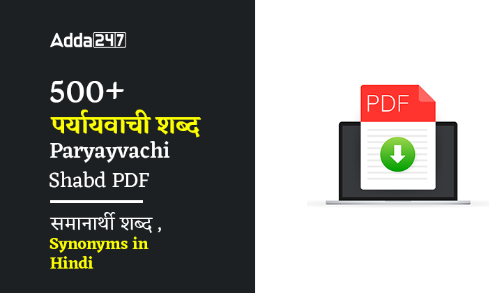 500+ पर्यायवाची शब्द Paryayvachi Shabd PDF - समानार्थी शब्द ,Synonyms ...