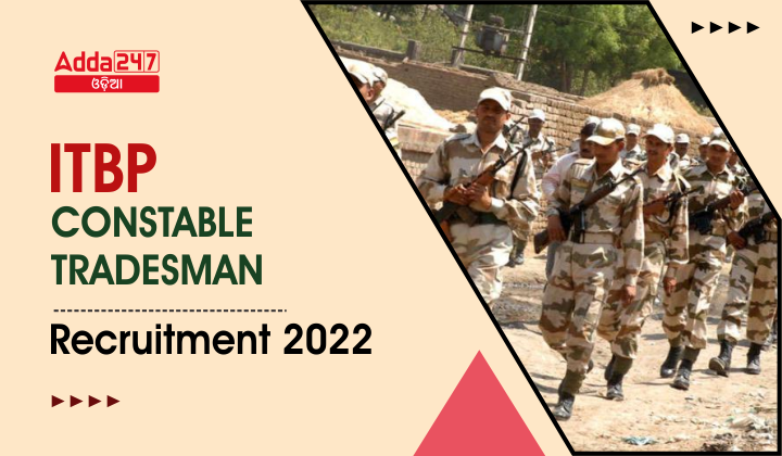 ITBP କନଷ୍ଟେବଲ୍ ଟ୍ରେଡ୍ସମ୍ୟାନ୍ ନିଯୁକ୍ତି 287 ଟି ପୋଷ୍ଟ ପାଇଁ