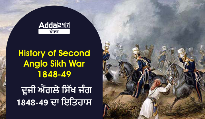 History of Second Anglo-Sikh War 1848-49