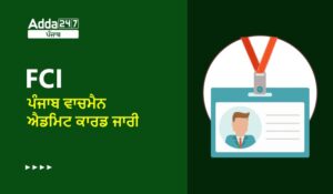 FCI Recruitment 2022 Out Apply online For 5156 post