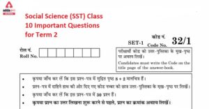 CBSE Class 10 Social Science (SST) Previous Year Question Papers