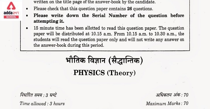 CBSE Class 12 Physics Previous Year Question Papers With Solutions